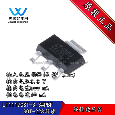 LT1117CST-3.3 LT11173 3.3V 封装SOT223 线性稳压器  全新原装