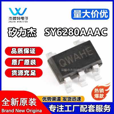 SY6280AAAC 低损耗配电开关IC 功率开关IC 丝印QWAHE SOT23-5