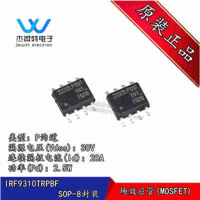 IRF9310TRPBF 丝印F9310 封装SOP-8 MOS场效应管 P沟道 全新原装