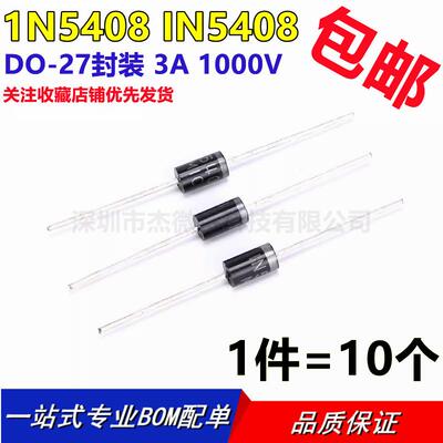 直插 整流二极管 1N5408 IN5408 3A 1000V DO-27 MIC 一盒500个