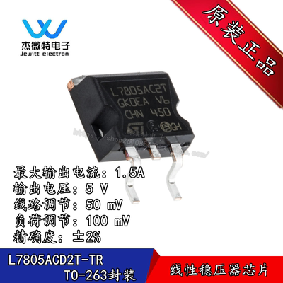 L7805ACD2T-TR L7805AC2T TO263 5V 1.5A线性稳压器芯片 全新原装