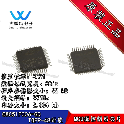 C8051F006-GQ  封装TQFP-48 C8051F系列微控制器芯片 全新原装
