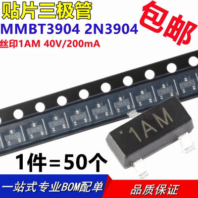 全新原装 MMBT3904 2N3904 SOT-23 丝印1AM 40V/200mA 贴片三极管