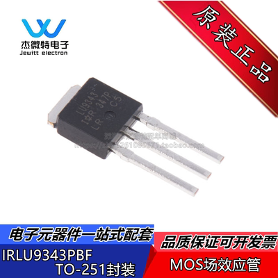 IRLU9343 IRLU9343PBF P沟道 MOSFET晶体管20A55V TO-251全新原装