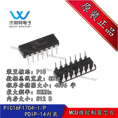 PIC16F1704-I/P 直插DIP-14封装 8位闪存微控制器单片机 全新原装