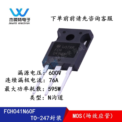 全新原装 FCH041N60F TO-247封装 MOS(场效应管) 600V 76A N沟道