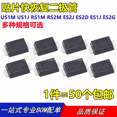 US1M US1J RS1M RS2M ES2J ES2D ES1J ES2G SMAF贴片快恢复二极管
