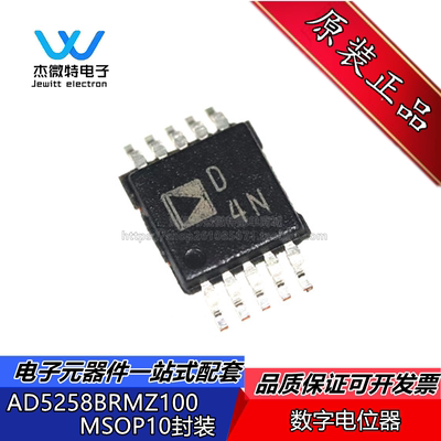 AD5258BRMZ100 AD5258 封装MSOP-10 数字电位器 全新原装