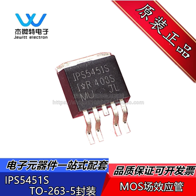 IPS5451S MOS场效应管 贴片TO-263-5封装 50V 35A  全新原装