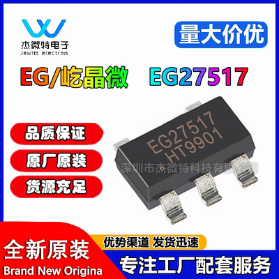 EG27517 封装SOT-23-5 高速低侧单通道栅极驱动芯片 原装EG屹晶微