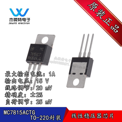 MC7815ACTG  MC7815ACT 直插TO-220封装 线性稳压器芯片 全新原装