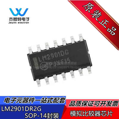 LM2901DR2G LM2901DG 贴片SOP14 线性电压比较器芯片IC 全新原装