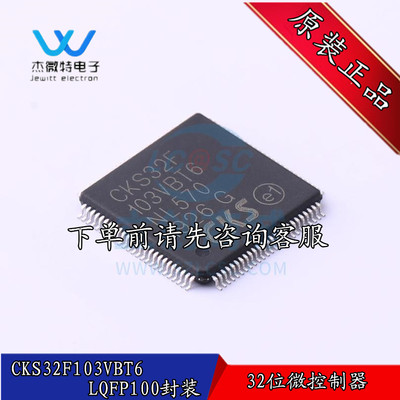 CKS32F103VBT6 贴片LQFP-100封装 32位微控制器 全新原装