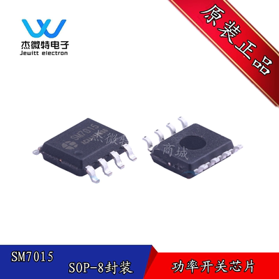 SM7015 贴片SOP-8封装 非隔离恒压AC-DC电源管理芯片 全新原装