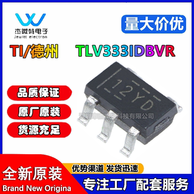 全新原装 TLV333IDBVR 丝印12YD 封装SOT23-5 零漂移运算放大器