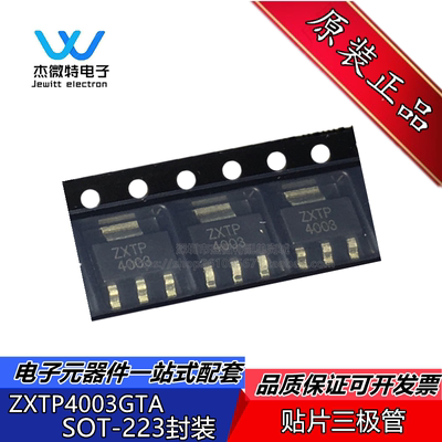 ZXTP4003GTA ZXTP4003 封装SOT-223 NPN贴片晶体三极管 全新原装