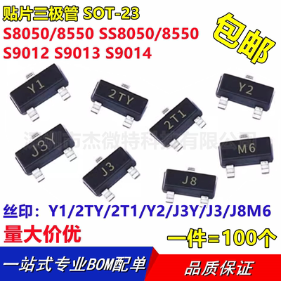 全新S8050/S8550/SS8050/SS8550/S9012/9013/9014/9015 拍1=100只