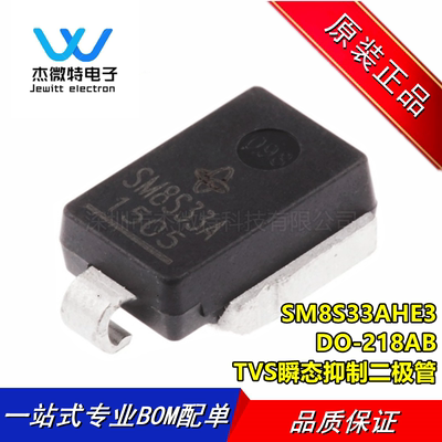 SM8S33AHE3 丝印8S36 DO-218AB TVS二极管 124A  瞬态二极管 全新