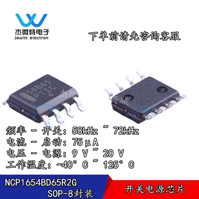 全新原装 NCP1654BD65R2G 丝印54B65 SOP-8封装  开关电源芯片
