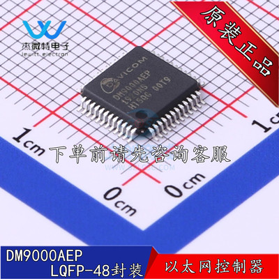 DM9000AEP 封装LQFP-48 以太网控制处理器芯片  工业级 全新原装