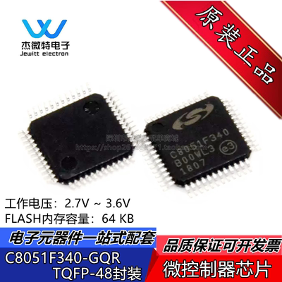 C8051F340-GQR C8051F340 TQFP-48 8位微控制器 芯片 全新原装