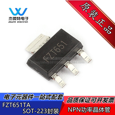 FZT651TA 丝印 FZT651 封装SOT-223 NPN晶体管  60V 3A  全新原装