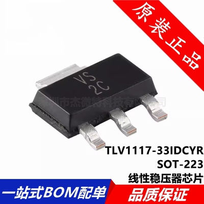 TLV1117-33IDCYR 丝印VS 封装SOT223 TI 3.3V 800mA 线性稳压