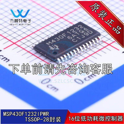 MSP430F1232IPWR 封装TSSOP-28 16位低功耗微控制器 全新原装正品
