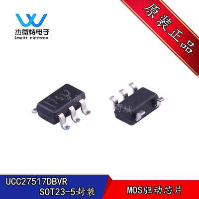 UCC27517DBVR 丝印7517 MOS驱动芯片 贴片SOT23-5封装 全新原装