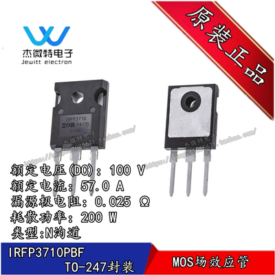 IRFP3710PBF IRFP3710 57A/100V N沟道 MOS场效应管 全新原装