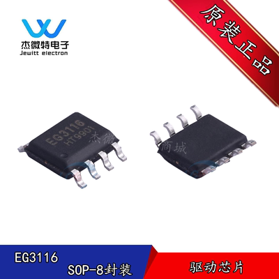EG3116 EG3116D 贴片SOP8封装  600V单相半桥驱动芯片 2.5A