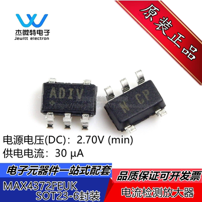 MAX4372FEUK+T 封装SOT23-5 丝印ADIV 电流检测放大器 全新原装