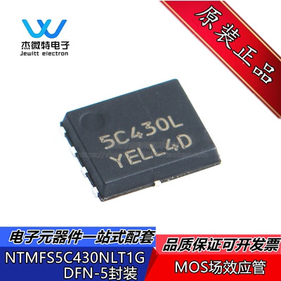 NTMFS5C430NLT1G 丝印5C430L N沟道 MOS场效应管 40V 200A 全新