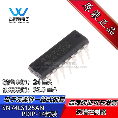 SN74LS125AN 74LS125 DIP14直插 缓冲器/线路驱动器 全新原装