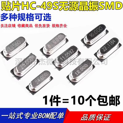 49SMD 4M 6M 8M 10M 12M 16M 18.432M 20M 25M 26MHZ贴片无源晶振