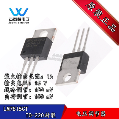 LM7815CT 封装TO220-3 直插LM340T15 线性稳压器 IC芯片 全新原装