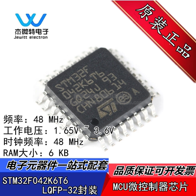 STM32F042K6T6 LQFP-32 ARM Cortex-M0 32位微控制器-MCU全新原装