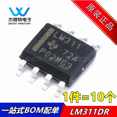 原装正品 LM311 LM311DR 贴片SOP-8 模拟比较器芯片 现货