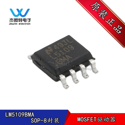 LM5109BMAX/NOPB 封装SOP8 贴片LM5109BMA 门驱动器芯片全新原装