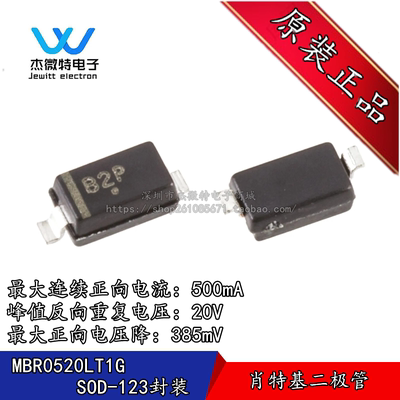 MBR0520LT1G 丝印B2 SOD-123 20V/500mA 贴片肖特基二极管 10个