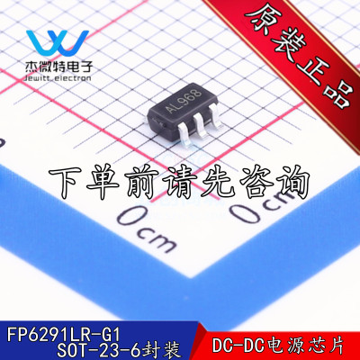 FP6291LR-G1 1A/5V 封装SOT23-6 移动电源专用升压IC 全新原装