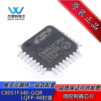 C8051F340-GQR C8051F340 封装LQFP-48 8位微控制器芯片 全新原装