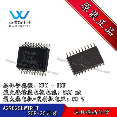 A2982SLWTR-T  A2982SLW 封装SOP-20 达林顿晶体管, NPN + PNP