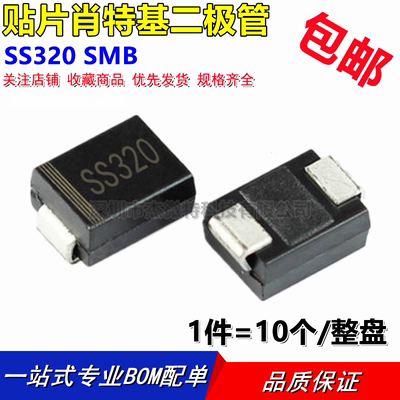 全新原装 SS320 贴片肖特基二极管SR3200 3A200V SMB封装