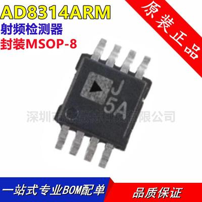 AD8314ARM 射频检测器 IC芯片 MSOP8 丝印J5A 现货配单 全新原装