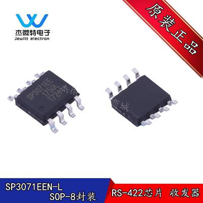 SP3071EEN-L 贴片SOP-8封装  RS-422收发器 全新原装  250kbps