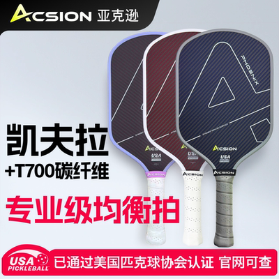 Acsion亚克逊红蓝凤凰凯夫拉匹克球拍板碳纤维T700pickleball全套