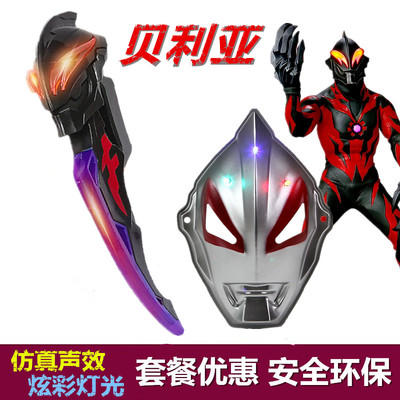 儿童贝利亚发光面具奥特变身套装曼赛捷德罗欧布迪迦泰罗头套披风