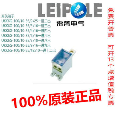 上海雷普电气开关端子UKK6G-100/10-35/2（3/4/6/8/10/12)x25*16