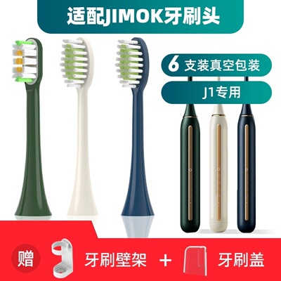 适配JIMOK锦美客电动牙刷头J1/M1/K2K1/TC_01/Q5/Q7/Q8/X1/S1